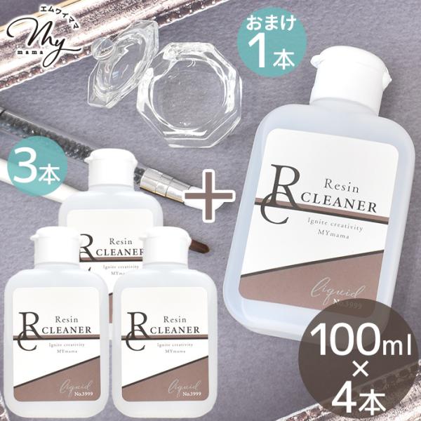 レジンクリーナー 100ml3本+おまけ1本セット#ゆうパケ2点可硬化前のレジン液のクリーナーとして大活躍なジェルタイプのレジン用クリーナーです。液体と違ってジェルタイプは、ボトルを押す力加減で、お好みの量を調節しやすく使いやすい！また、と...