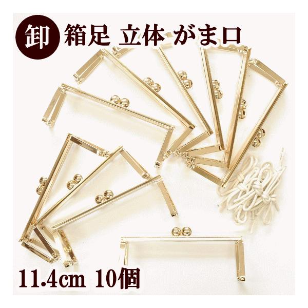 【卸売り】箱足 立体 がま口 口金シャンパンゴールド 約11.4cm10個セット#ゆうパケ不可 送料無料ちょっぴり大きめの立体型のがま口金具です。つまみ部分は、碁石のような平たい丸型コンパクトサイズですが、マチがありますのでリップや目薬など...