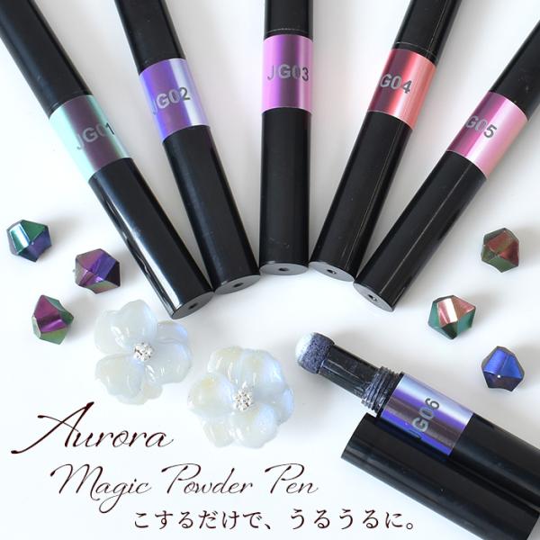 まるで魔法 こするだけで簡単うるうる仕上げマジック オーロラ ペン全6色#ゆうパケット32点可偏光の奥行きと輝きが美しい。発色がよく、オーロラのような麗しい仕上がりに。細かな作業にも便利なスティックタイプ。別途専用チップが不要な点も嬉しいポ...