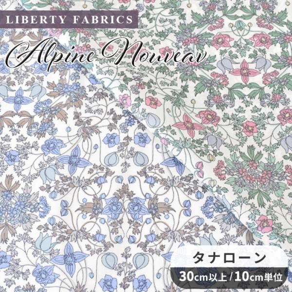 LIBERTY FABRICS リバティ・ファブリックス〜 Alpine Nouveau 〜 アルパイン・ヌーボー国産 タナローン生地 #ゆうパケ50点可リバティプリント生地 国産 タナローンアルパイン・ヌーボー リバティ・ファブリックス-...