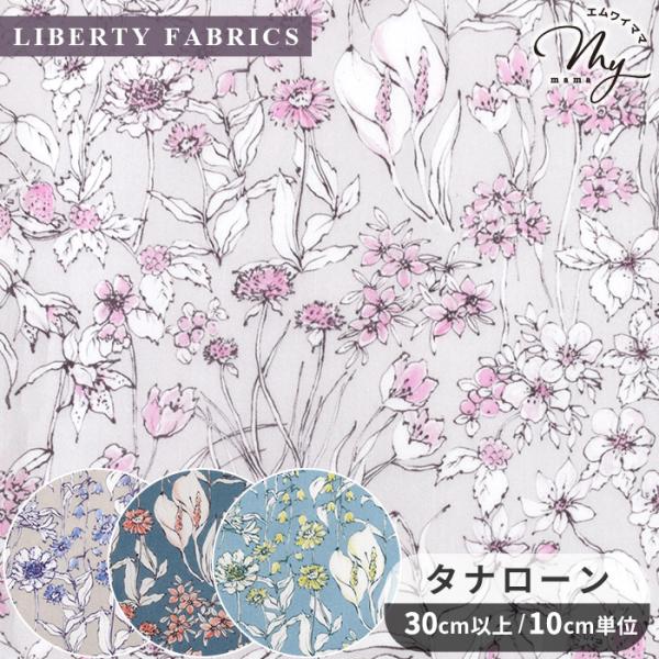 LIBERTY FABRICS リバティ・ファブリックス〜 Wandervogel 〜 ワンダーフォーゲル国産 タナローン生地 #ゆうパケ50点可タナローン生地は、超長綿と呼ばれる希少な高級綿で織られたファブリック。シルクのような、すべらか...