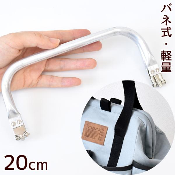 アルミバネ口金 20cm #ゆうパケ4点可軽くて丈夫なアルミ製のバネ口金。しっかり閉じて、がばっと開くので中身も取り出しやすく日常使いのバッグやポーチ等にぴったり。全4サイズございます。こちらは20cmのページです。ペンチを使用し、下部のピ...
