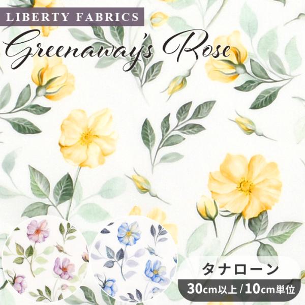 LIBERTY FABRICSリバティ・ファブリックス〜 Greenaway's Rose 〜グリーナウェイズ・ローズイタリア製 タナローン生地 #ゆうパケ50点可2025 SS RETOLD (リトールド)THE 150TH ANNIVE...