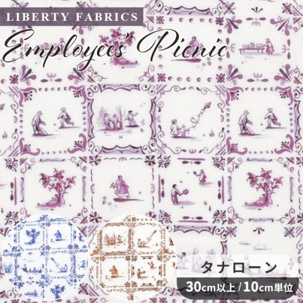 LIBERTY FABRICSリバティ・ファブリックス〜 Employees' Picnic 〜エンプロイーズ・ピクニックイタリア製 タナローン生地 #ゆうパケ50点可2025 SS RETOLD (リトールド)THE 150TH ANNI...