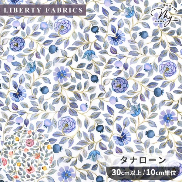 LIBERTY FABRICSリバティ・ファブリックス〜 Zara Thanrose 〜ザラ・サンローズイタリア製 タナローン生地 #ゆうパケ50点可2025 AW FROM THE STUDIOリバティ150周年を記念した2025年秋冬コ...