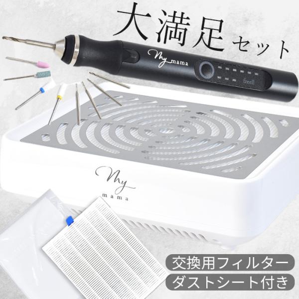 ＼ 電動ピンバイス大満足セット ／MYmama(エムワイママ) オリジナル 電動ピンバイス 「 freell 」+集塵機 レジンダストクリーナー#ゆうパケ不可 送料無料ピンバイスをこれから使ってみたい！そんな方にもぴったり！レジンの穴開け・...