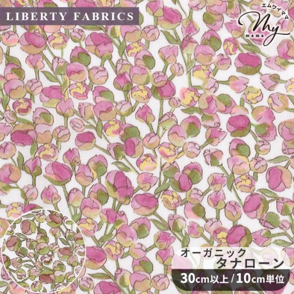 LIBERTY FABRICSリバティ・ファブリックス〜 Eliza's Buds 〜イライザズ・バッズイタリア製 オーガニックタナローン生地 #ゆうパケ50点可「Organic Tana Lawn」 第６弾！アーカイブの柄をピックアップし...