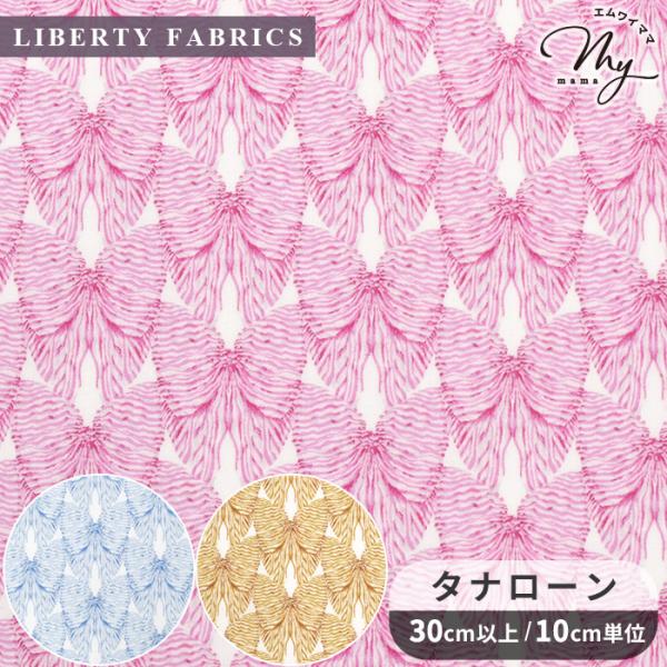 LIBERTY FABRICSリバティ・ファブリックス〜 Bustle and Bow 〜 バッスル・アンド・ボウイタリア製 タナローン生地 #ゆうパケ50点可2026 SS FLORAL REBELLION個性や自己表現、文化的アイデンテ...