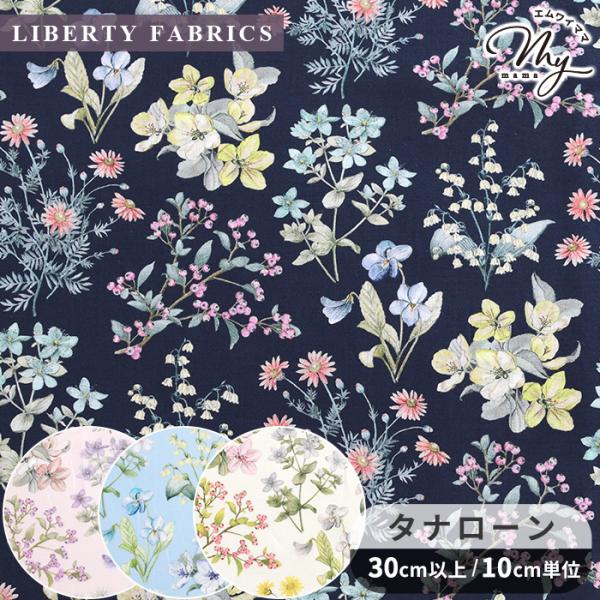 LIBERTY FABRICS リバティ・ファブリックス〜 Floral Remedy 〜 フローラル・レメディイタリア製 タナローン生地 #ゆうパケ50点可2026 AW Design. Nature. Art.リバティの本質 −デザイン...