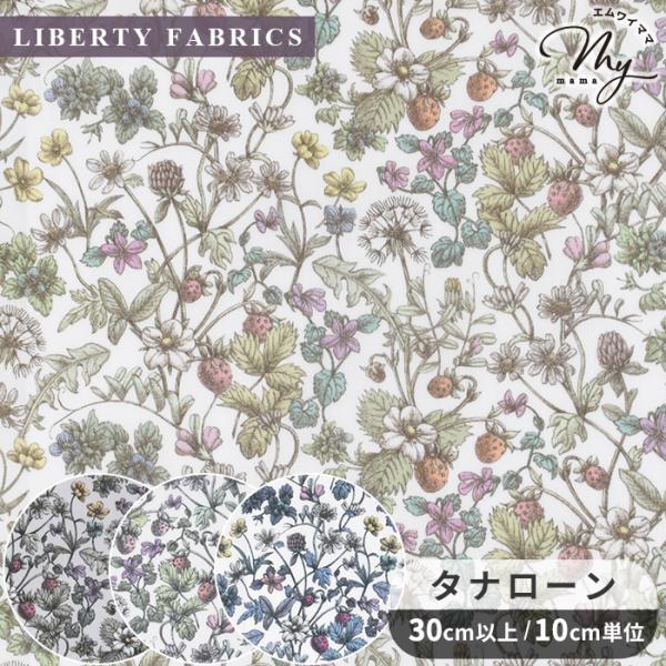 LIBERTY FABRICS リバティ・ファブリックス〜 Antique Garden 〜 アンティーク・ガーデンイタリア製 タナローン生地 #ゆうパケ50点可2026 SS Ceramic Bloom陶芸とセラミックアートの世界を鮮やか...
