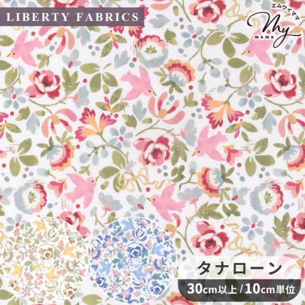 LIBERTY FABRICS リバティ・ファブリックス〜 Emma Rei 〜 エマ・レイイタリア製 タナローン生地 #ゆうパケ50点可2026 SS Ceramic Bloom陶芸とセラミックアートの世界を鮮やかに映し出したコレクション...