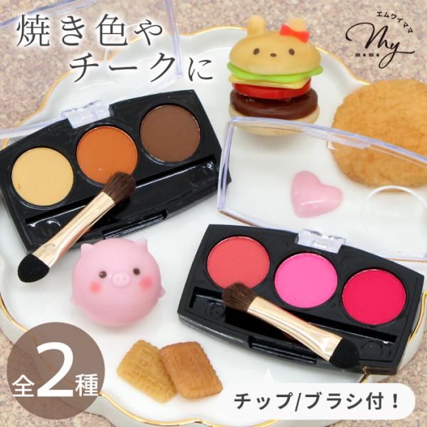 レジン着色パウダー3色セット 全2種＃ゆうパケ32点可レジン作品に絶妙なニュアンスを加える、３色セットの着色パウダー。ブラウン系はお菓子やパンの焼き色に、ピンク系はアニマルモチーフのチークなどにぴったり！もちろんアクセサリーなどの色付けにも...