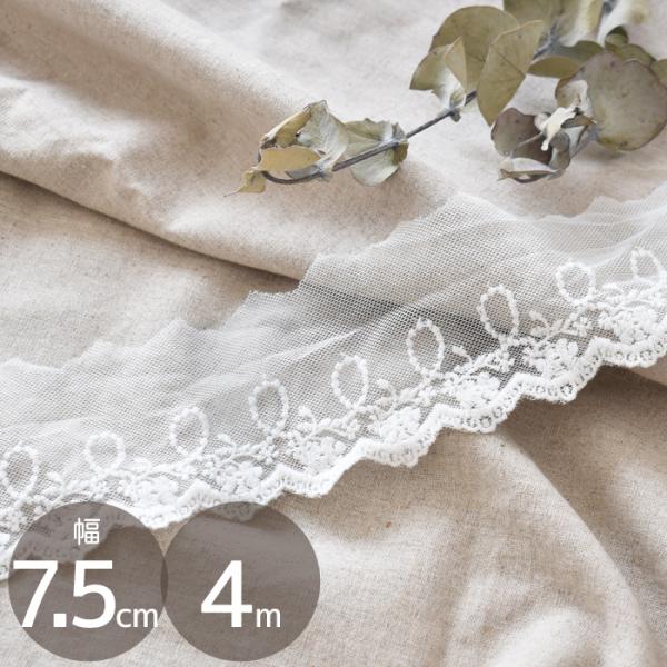チュールレース　フラワーリボン　オフホワイト約4ｍ#ゆうパケ4点可お花がレースで繋がったような繊細でお洒落なデザイン。長さも約4ｍとたっぷり入っているのでさまざまな作品にお使いいただけます。
