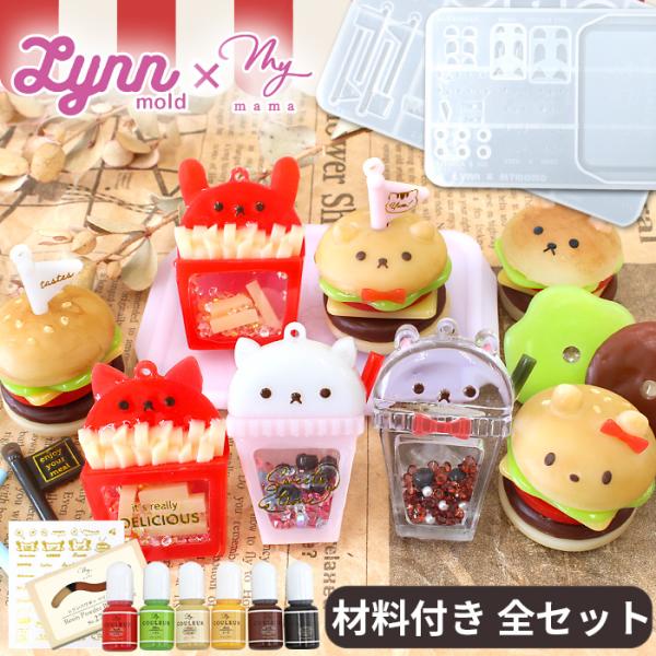 Lynn mold様 × MYmama コラボバーガーショップシリコンモールド セット#ゆうパケ2点可＼ここでしか買えない！／大人気モールド作家「Lynn mold（リンモールド）」さんとMY mamaのコラボ第2弾！ファストフード店をテー...