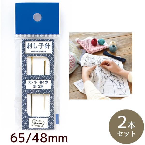 刺し子針 2本入り65mm/48mm#ゆうパケ90点可刺し子専用に開発された針布を割って運搬しやすいように針先がとがっているのが特徴です。短い針は、一目刺しやくぐり刺しなど細かい柄向き長い針は、伝統柄刺し子や柄の花ふきんなど運針に最適用途に...