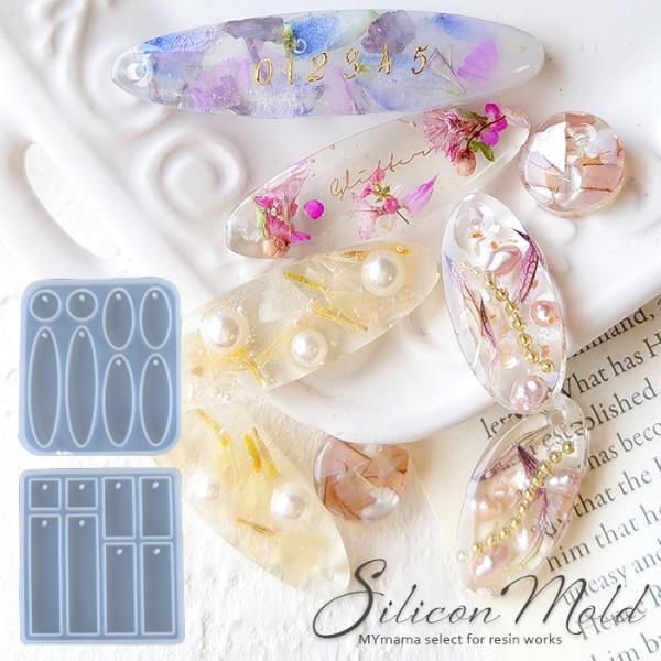 オーバルとスクエアシリコンモールド 穴あき 4種約77×70mm#ゆうパケ50点可丸と四角の形から選べる4種の形が楽しめるシンプルで使いやすいモールド。通し穴付きで簡単にアレンジ出来ます。ピアスやイヤリングなど手作りアクセサリーにもおすすめです。