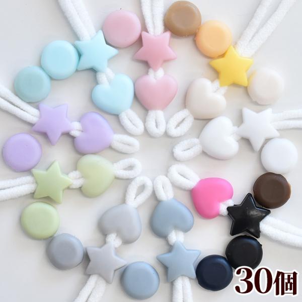 #ゆうパケ72点可フィットちゃんマスクゴム 長さ調整 ストッパー30個入丸型・星型・ハート型マスクゴムの長さは、マスクを安全に、快適に装着する為の大切なことのひとつ。病院や混雑する場所などでは、きつめにしてマスクをお顔にフィットさせ隙間をな...
