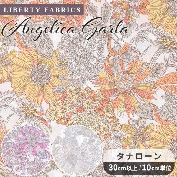 LIBERTY FABRICSリバティ・ファブリックス〜 Angelica Garla 〜アンジェリカ・ガーラ国産 タナローン生地 #ゆうパケ50点可タナローン生地は、超長綿と呼ばれる希少な高級綿で織られたファブリック。シルクのような、すべ...