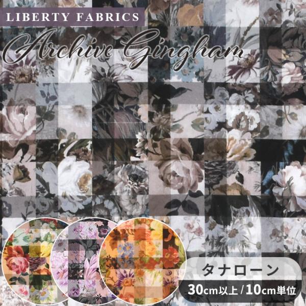 LIBERTY FABRICSリバティ・ファブリックス〜 Archive Gingham 〜アーカイブ・ギンガム国産 タナローン生地 #ゆうパケ50点可タナローン生地は、超長綿と呼ばれる希少な高級綿で織られたファブリック。シルクのような、す...
