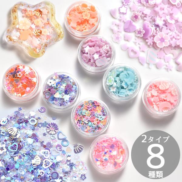 封入パーツ 〜 全8種 〜蓄光スライスパーツ＆偏光スパンコールホログラム#ゆうパケ54点可シャカシャカレジンの封入にピッタリ！小さくて可愛いパーツがたっぷり入っています。光を溜めて暗闇で光る蓄光スライスパーツと角度によってきらきら輝く偏光ホ...