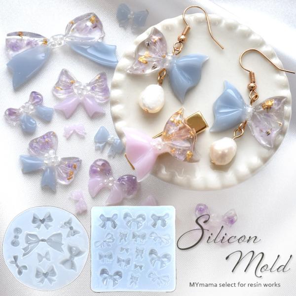 シリコンモールド リボン モチーフ 全2種類#ゆうパケ35点可大きさやデザインの違うリボンが作れるりぼん好きさんには嬉しいりぼんづくしのシリコンモールド。少し大きめのリボンが8個作れるタイプと封入にも使えるミニサイズなどが16個作れるタイプ...