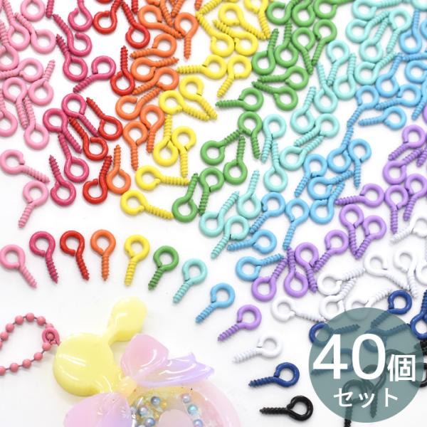 ＼ 色合わせが簡単！手間いらず！ ／カラフルパーツシリーズカラーヒートン 40個入り 全12色#ゆうパケ100点可カラー ヒートン 金具 10mm 40個 全12色 カラフル サイズ カン 接続パーツ レジン UVレジン ヒートン回しとは-...