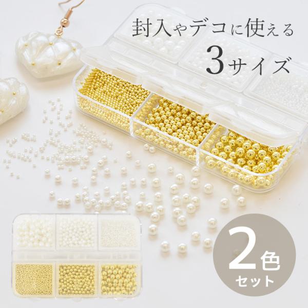 ゴールド&amp;パール ブリオン3サイズ、2色セットケース入り#ゆうパケ25点可ゴールド パール ブリオン 3サイズ 2色セット ケース付き 小 穴なし 封入 パーツ シェイカー レジン レジン液 おしゃれ かわいい-----------...