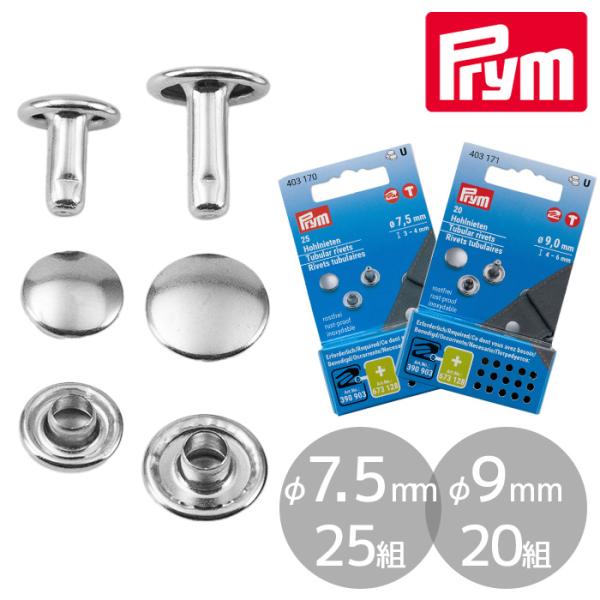 Prym両面カシメ シルバーφ7.5mm 25組 / φ9.0mm 20組#ゆうパケ28点可ヴァリオ工具用のカシメ（管状リベット）さびにくい真ちゅう製で、革のような厚い素材を留めることが可能です。直径 7.5mmは、厚さ 3-4mm用直径 ...
