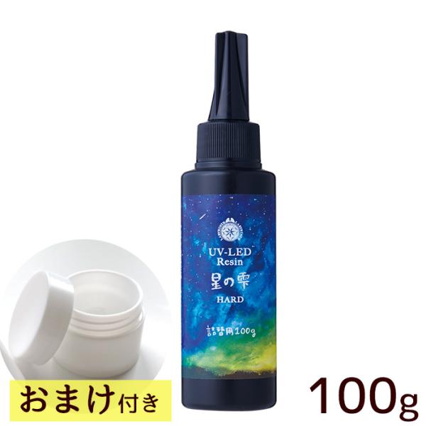 #ゆうパケ不可パジコUV-LEDレジン液 星の雫ハード 100gLEDでもUVでも硬化するレジン液。時間が経っても黄変せず、クリスタルのような透明感が持続します。UV-LEDライトや、太陽光で約30秒でしっかり硬化する、超速硬化レジンです。...