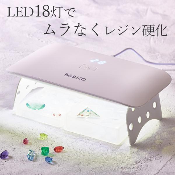 PADICO パジコ　UV-LEDスマートワイドライト#ゆうパケ1点可LED18灯、大きめサイズでパワフルに照射できるレジンに最適なライト。開閉式スタンドで、立てても、畳んでもお使いいただけます。畳むと薄さ18mmで持ち運びにも便利◎30秒...