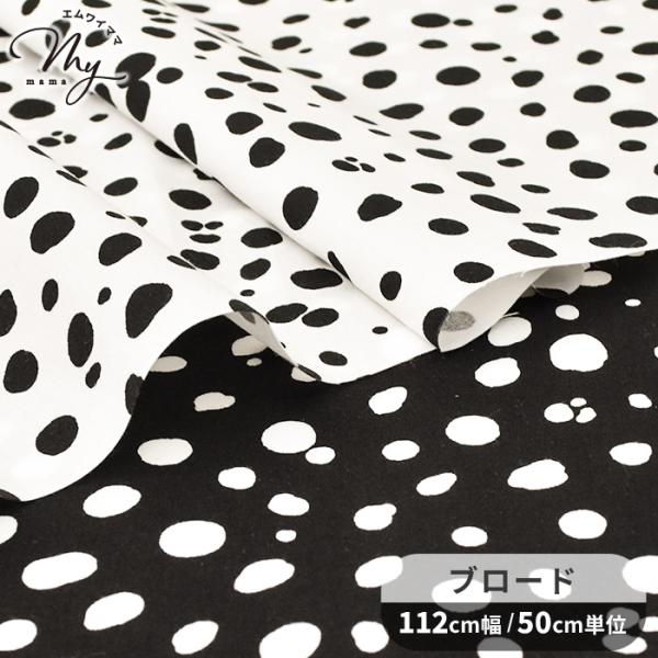 〜 アニマル柄 ダルメシアン 〜ブロード生地#ゆうパケ6点可大人かわいいダルメシアン柄。アニマル柄の中でも上品なダルメシアンは幅広い用途でお使いただけます！ブロードは目の詰まった平織りの生地で密に織ってあるので適度な耐久性があります。お洋服...