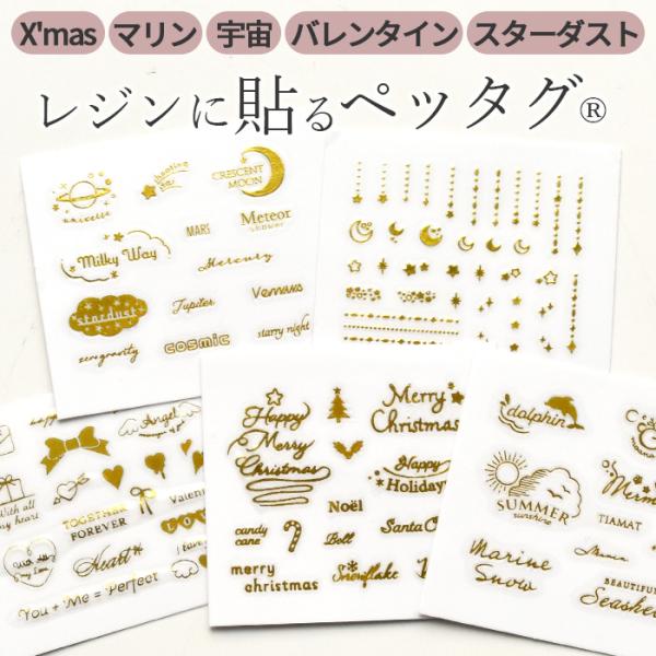 海レジンや宇宙レジンに！クリスマス、バレンタインのレジン作品にオススメレジンの為の 貼るペッタグ? ゴールド#ゆうパケ100点可貼るだけで作品のクオリティを高める、レジンにちょうどいいサイズの貼るペッタグ?。シールとは違い、文字だけが転写さ...