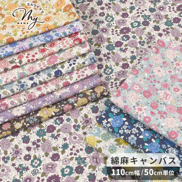 有輪商店〜 シャモニー 〜綿麻キャンバス生地#ゆうパケ4点可有輪商店の真骨頂でもある薔薇が咲きこぼれるようなエレガントかつシックなデザインで今も尚、多くの人を魅了し続けるシャモニー。根強い人気でロングセラーのレトロ調フラワープリントです。綿...