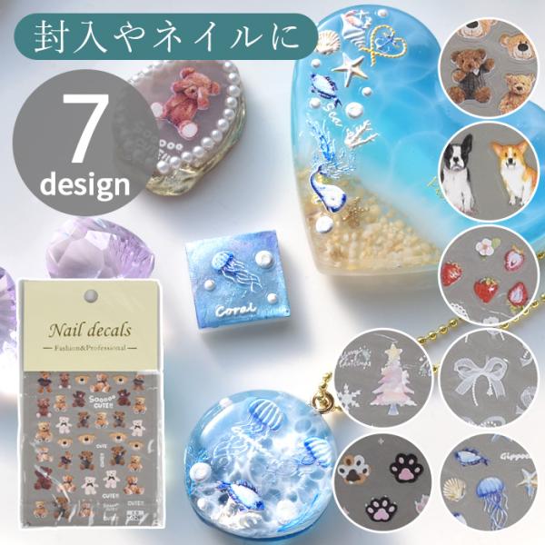 ポイント利用レジン ネイル 3D ミニデコシール 全7種#ゆうパケ100点可エンボス加工が施されたぷっくり感が可愛い立体のデコシールです。貼るだけでレジン作品やネイルの装飾が出来るので簡単におしゃれなデコレーションが出来ます。全7種類の中か...