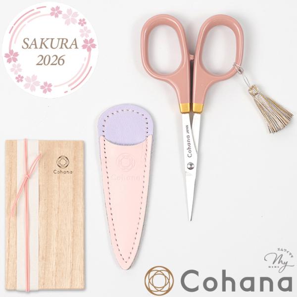 【数量限定】Cohana 〜コハナ〜SAKURA 2026 限定漆と金蒔絵の小ばさみ さくら#ゆうパケ不可　宅配送料無料さくら色の漆と金蒔絵を施した小ばさみ。金糸がきらりと輝く絹のタッセルが、上品なきらめきを添えます。付属のクリーナークロス...