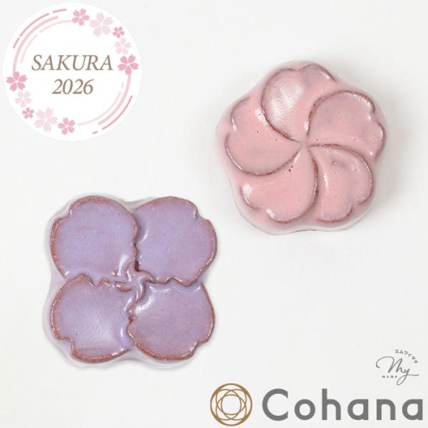 数量限定】Cohana 〜コハナ〜SAKURA 2026 限定淡路瓦の針やすめ さくら/むらさき#ゆうパケ20点可良質な土に恵まれた兵庫県淡路島で作られる淡路瓦を、花のかたちに焼き上げた小さな針やすめ。やさしいさくらの花と、春の野に咲く紫の...