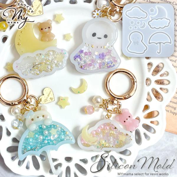 シリコンモールド天気のシャカシャカ#ゆうパケ12点可天気モチーフのシャカシャカレジンが作れるシリコンモールド。1シートで4種類のシャカシャカと6つの小さいデコパーツが楽しめます。月と星で夜空、傘とてるてる坊主で雨の日のテーマでお好きなパーツ...