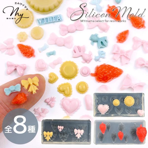 シリコンモールドミニパーツ コレクション全8種類#ゆうパケ100点可とっても小さなパーツが作れる、超ミニサイズのシリコンモールド。リボン・いちごなど人気モチーフから珍しい形のモチーフがそろった全8種類。アクセサリーやデコ作品のワンポイントに...