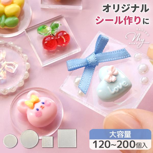 【大容量】はじこ ミニ アクリルプレート全4種+アソート120〜200個入#ゆうパケ6点可おはじきシール作りの土台にぴったりなミニサイズのアクリルパーツ『はじこ』高透明で、軽くて丈夫、平らでデコしやすいのが特長です。お気に入りのシールやデコ...