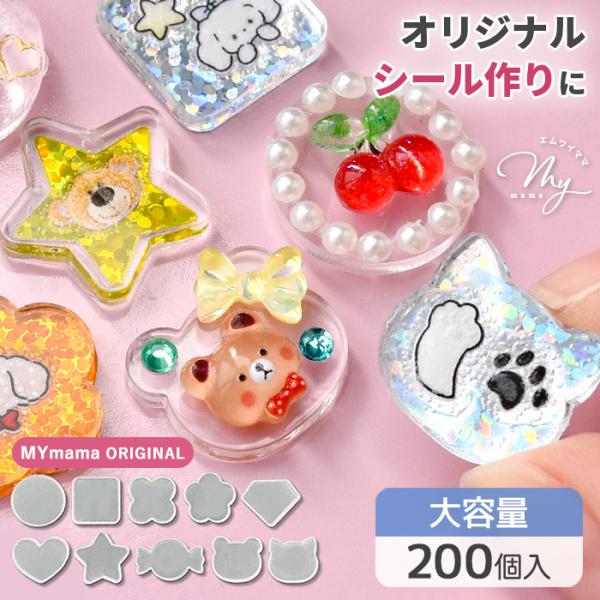 【大容量】MYmamaオリジナルはじこ ミニ アクリルプレート全10種+アソート120〜200個入#ゆうパケ6点可おはじきシール作りの土台にぴったりなミニサイズのアクリルパーツ『はじこ』高透明で、軽くて丈夫、平らでデコしやすいのが特長です。...