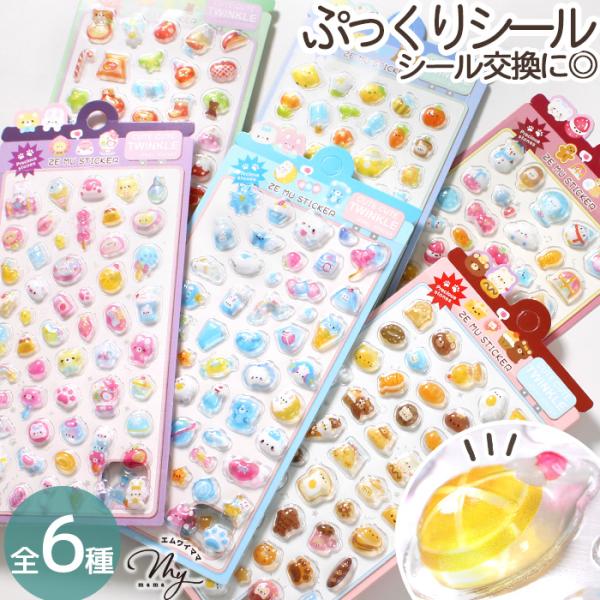 ぷっくりシールtwinkle 全6種#ゆうパケ15点可SNSで話題！ぷっくり うるつやの立体シール光を受けてつやつやキラめく、とってもキュートな小さめデザインです。シール交換や手帳デコにぴったり♪トレカ・スマホ・推し活グッズのデコや、身の回...