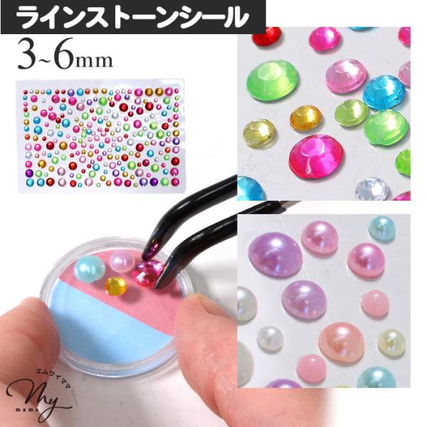 ＼デコレーションにぴったり／ラインストーン シール カラフル 3〜6ｍｍ 全2種 #ゆうパケ64点可繊細に輝くラインストーンのシール。好きなところに貼るだけで、作品に華やかなアクセントをプラスできます。自分だけのオリジナルシール作りにおすす...