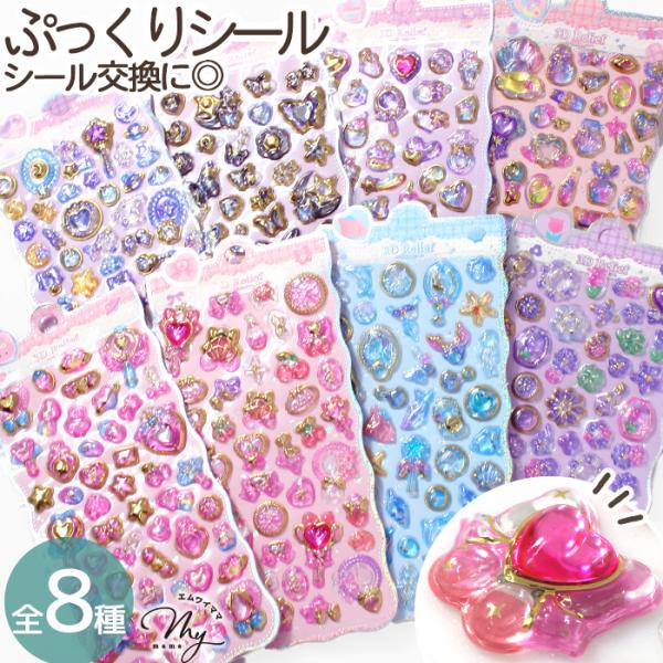 【訳あり】 ぷっくりシールジュエル　全8種#ゆうパケ9点可SNSで話題！ぷっくりつやつやうるちゅるシール光の角度で色が変わる偏光カラー！キラキラ輝くかわいい立体シールです。【SNSで話題！ぷっくりつやつやうるちゅるシール宝石みたいなストーン...