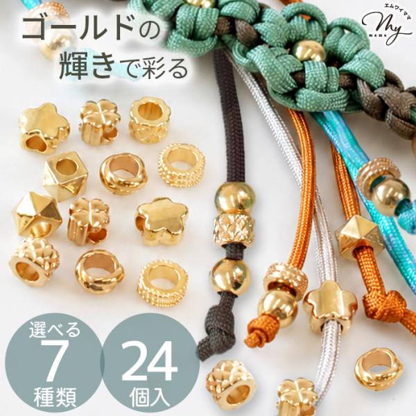 大穴 ビーズ メタル風デザイン ロンデル ゴールド24個入　全7種類ゆうパケ24点可作品にさりげない華やかさと上品さを添える、デザインロンデル。ゴールドカラーがほどよい存在感をプラスし、より洗練された印象に仕上げます。作品の雰囲気に合わせて...