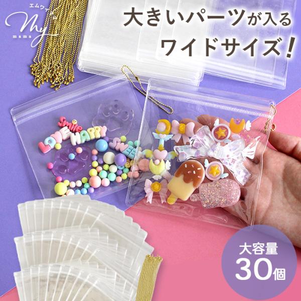 【大容量】クリア ワイド ジップ ポーチ30個入#ゆうパケ4点ワイドな広口で収納しやすいジップクリアポーチ。写真・缶バッジ・小さめのアクリルスタンド・デコパーツなど、厚さが薄めのアイテムを入れるのにぴったり◎上部はチャックになっていて開閉も...