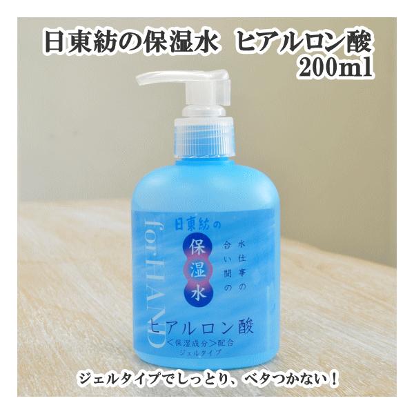 日東紡の保湿水　200ｍｌ #ゆうパケ不可ヒアルロン酸配合のジェルタイプの保湿水（保湿剤）です。繊維メーカー日東紡の「保湿水」繊維を取り扱う会社だからこそ開発されました。オススメポイント！サッとなじんでベタつきが少ないので一年中つかえます。...