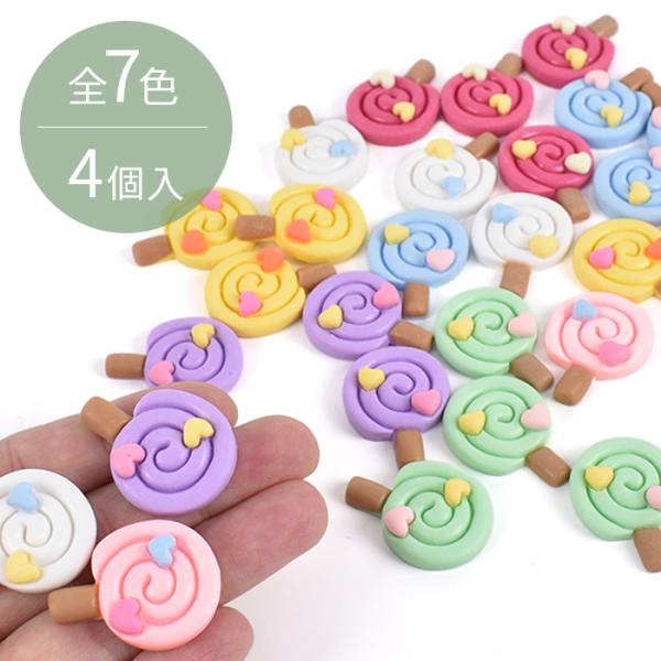 デコ パーツペロペロキャンディー4個入 全7色＃ゆうパケ96点可マットな色味でキュートなペロペロキャンディーパーツ1つでも存在感抜群♪グルーガンや接着剤で台座付きゴムやヘアピンに接着するだけでお子様のヘアアクセも簡単にできちゃいます。ホイッ...