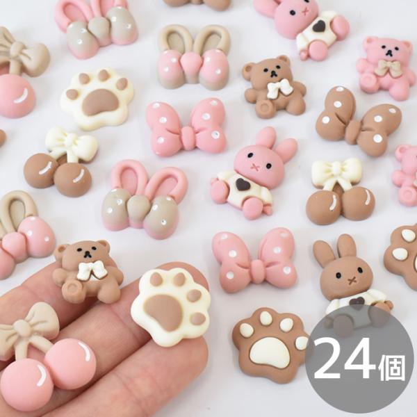 くすみカラーデコパーツ24個入り＃ゆうパケ9点可マットな質感とくすみカラーが相性抜群の可愛さつぶらな瞳のうさぎとくまが愛くるしい♪その他さくらんぼやりぼんなど6種類合計24個のデコパーツが入っています◎パーツの裏面が平らになっているのでグル...