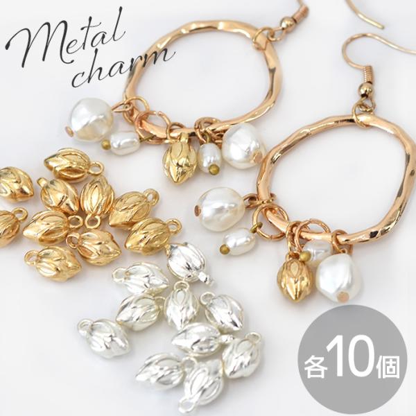MY mama つぼみ メタル チャーム 穴あり 10個入り 全2色 綺麗 MY mama つぼみ メタル チャーム 穴あり 10個入り 全2色 綺麗