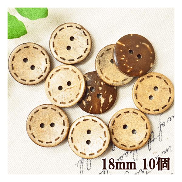 #ゆうパケ75点可シンプルでナチュラルなココナツボタン天然にこだわった製法のため、同じものはひとつもありません。どれもそのココナツの持つ特性を生かされて出来上がっています。